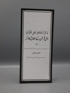 Al Huda Publications – Qur'an for All in Every Hand, In Every Heart