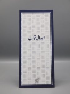 Eesal e Sawab | ایصال الثواب – Al Huda Publications