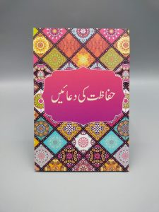 Al Huda Publications – Qur'an for All in Every Hand, In Every Heart