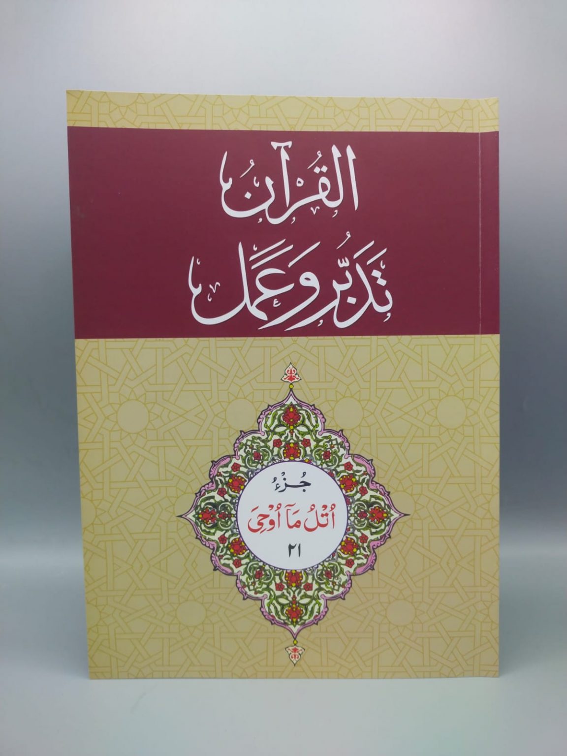 Al Huda Publications – Qur'an for All in Every Hand, In Every Heart