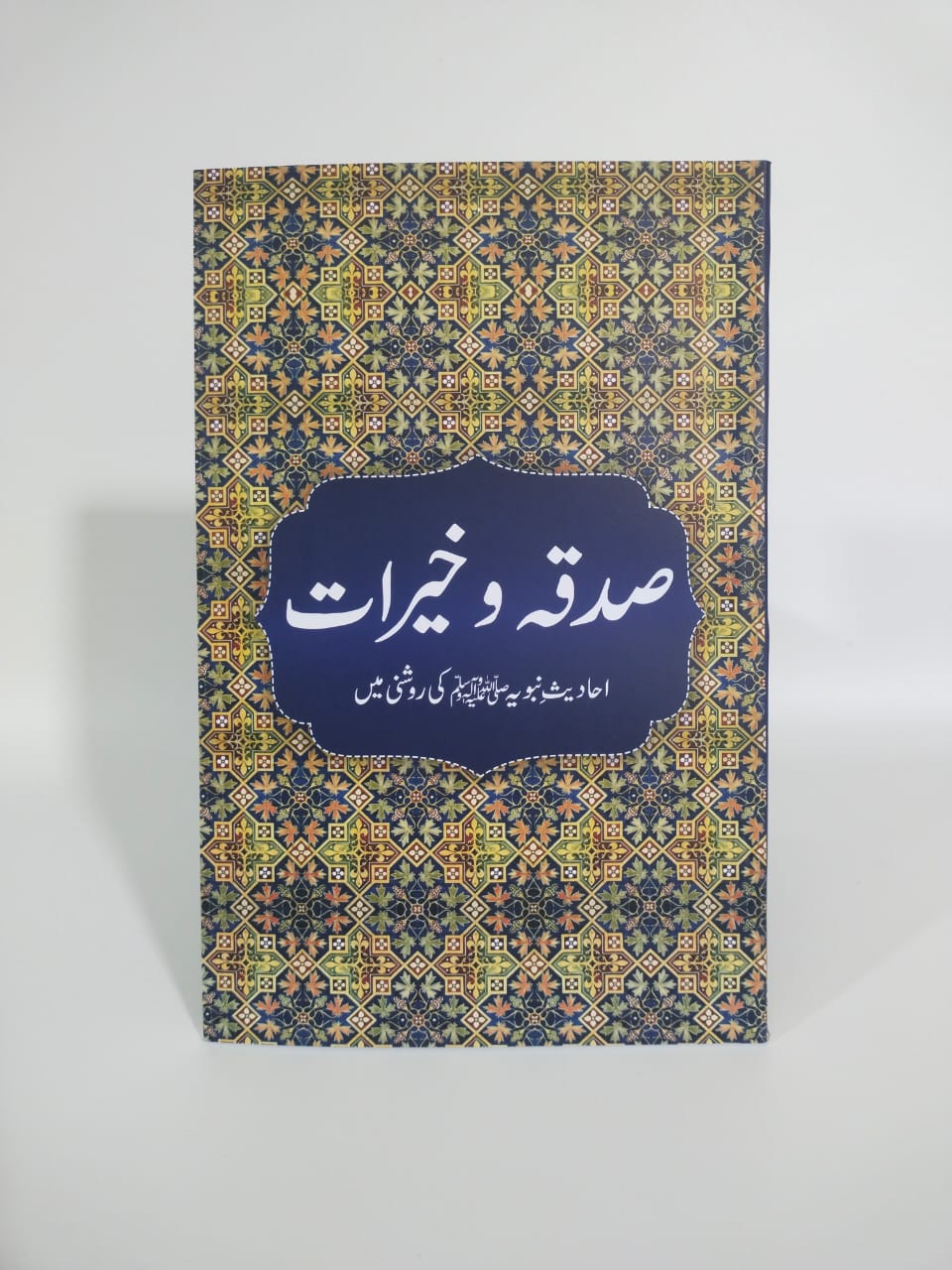 Al Huda Publications – Qur'an for All in Every Hand, In Every Heart