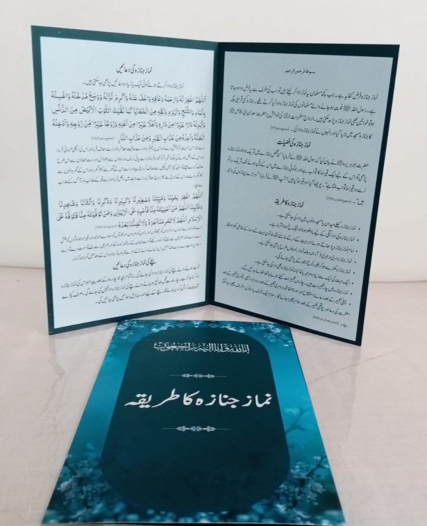 Namaz e Janaza ka Tareeqa (Card) | نماز جنازہ کا طریقہ – Al Huda ...
