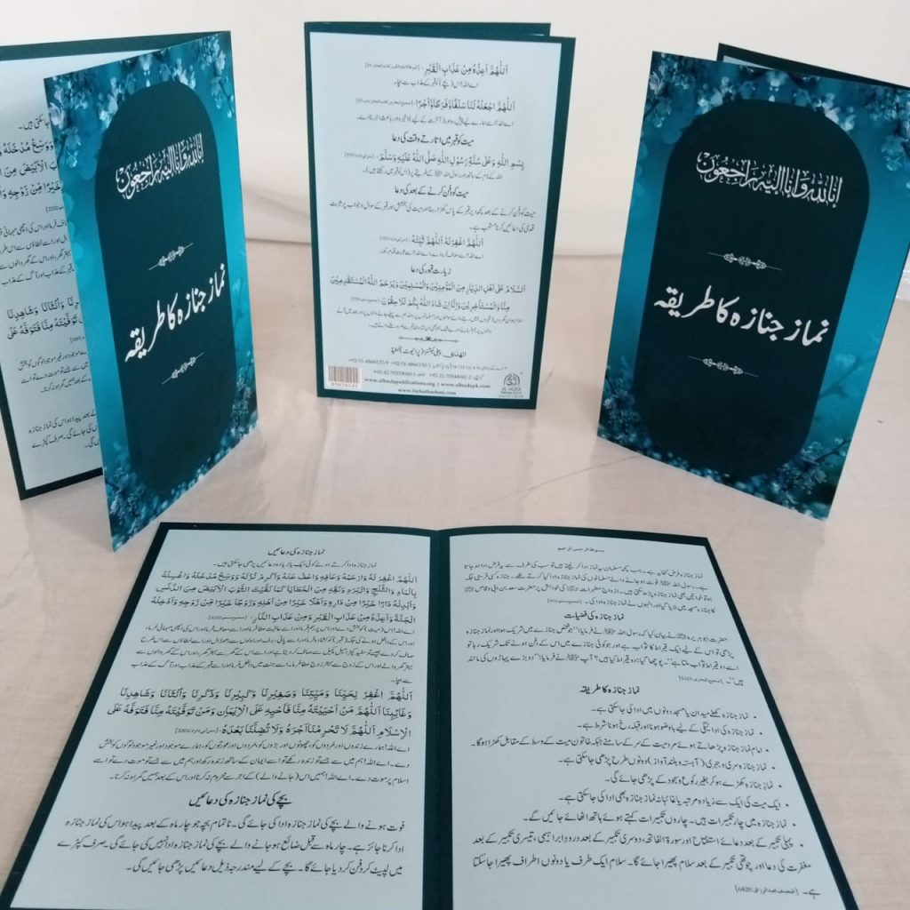 Namaz e Janaza ka Tareeqa (Card) | نماز جنازہ کا طریقہ – Al Huda ...