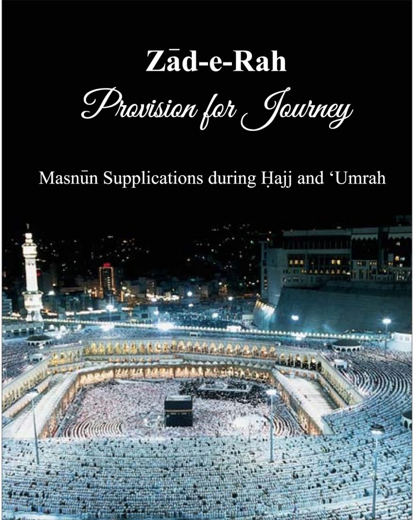 Zad-e-Rah Booklet English – Al Huda Publications