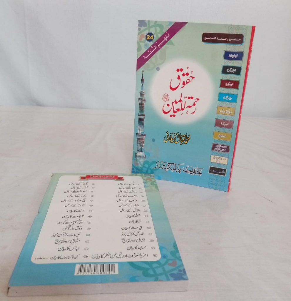 Al Huda Publications – Qur'an for All in Every Hand, In Every Heart