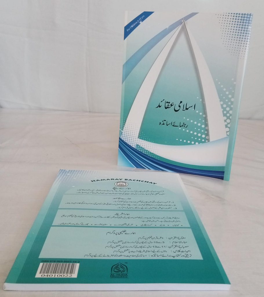 Islami Aqida (HB) Book with Flash Card| اسلامی عقائد – Al Huda Publications