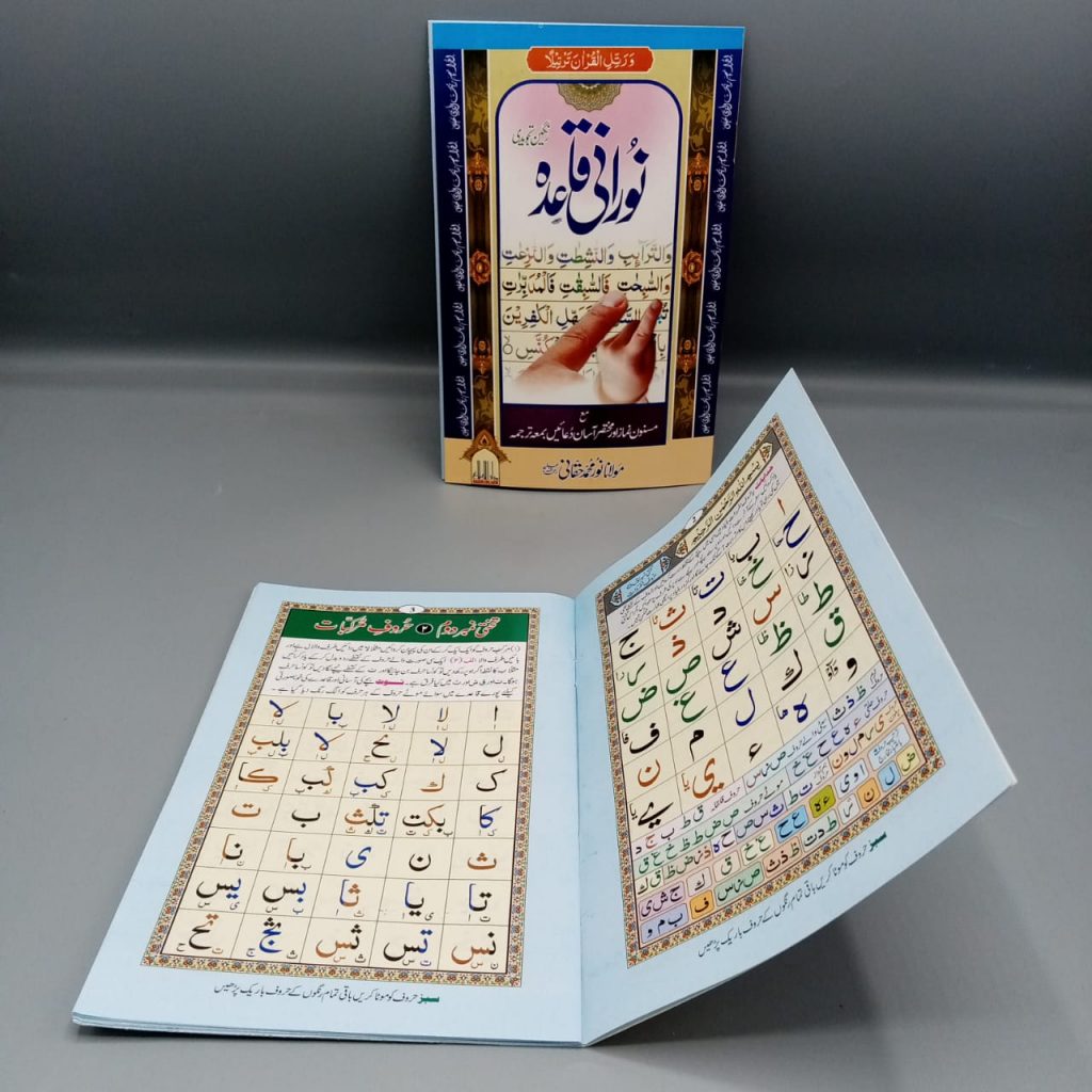 Noorani Qaida 2 | نورانی قاعدہ – Al Huda Publications