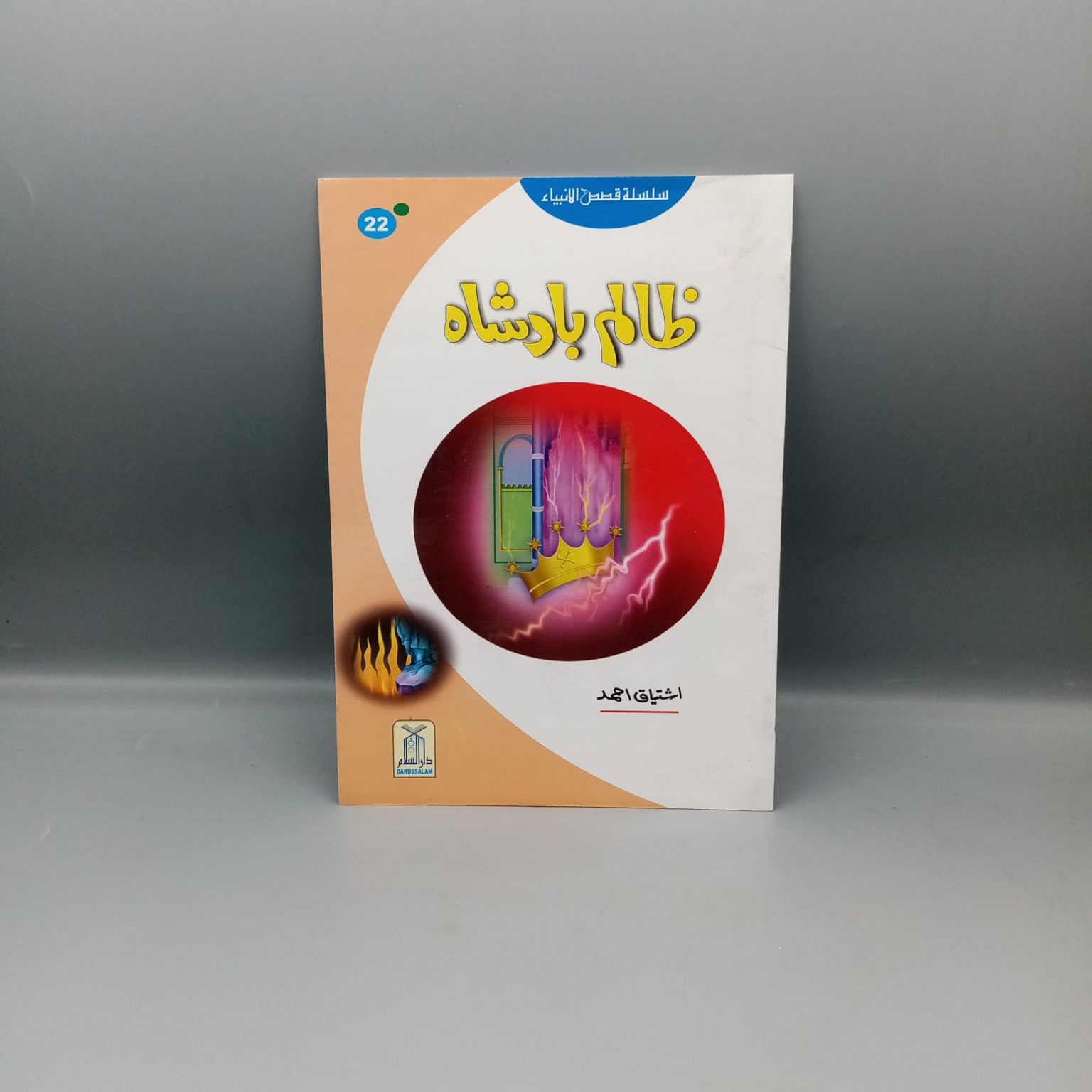 Al Huda Publications – Qur'an for All in Every Hand, In Every Heart