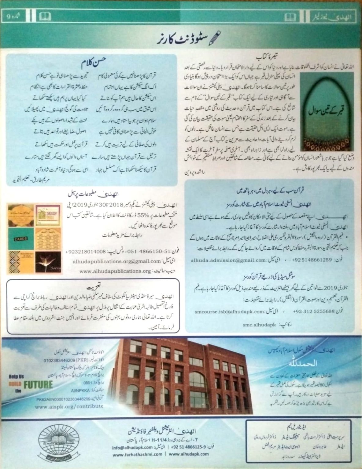 Al Huda Publications – Qur'an for All in Every Hand, In Every Heart